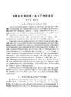 论提高我国农业土地生产率的途径 豆丁网