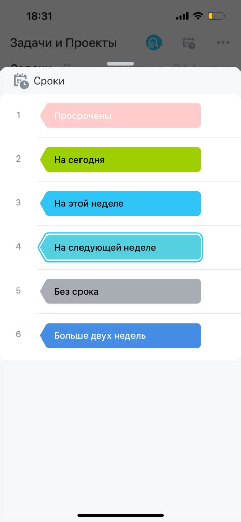 Режим работы с задачами Сроки