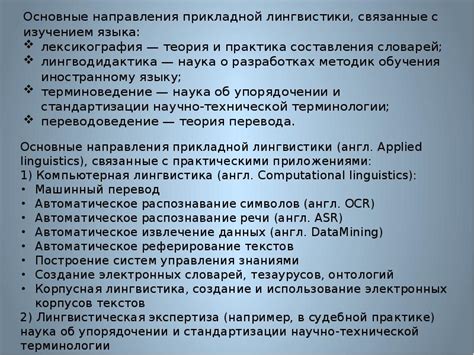 Лекция 2 ЛИНГВИСТИКА И ИНФОРМАЦИОННЫЕ ТЕХНОЛОГИИ План 1 Лингвистика разделы