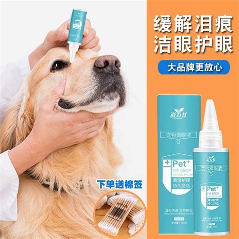 【桃子】寵物狗狗滴眼液貓咪清潔淚痕神器泰迪比熊犬洗眼水液眼屎眼睛用品 蝦皮購物