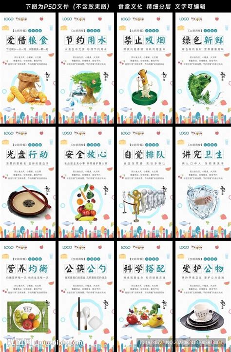学校园企业食堂餐厅文化展板标语设计图 海报设计 广告设计 设计图库 昵图网