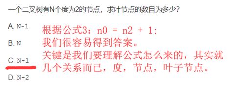 二叉树公式及详解。 二叉树各种计算公式总结 csdn博客