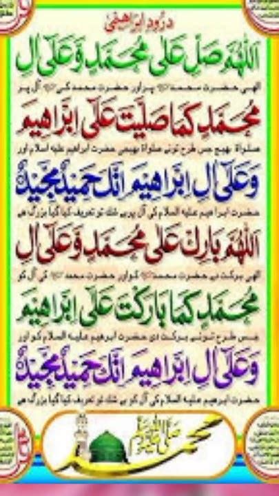 درود شریف ابراهیمیdarood Sharif Statusdarood Sharif Status Videodarood Sharif Ki Tasvir Youtube