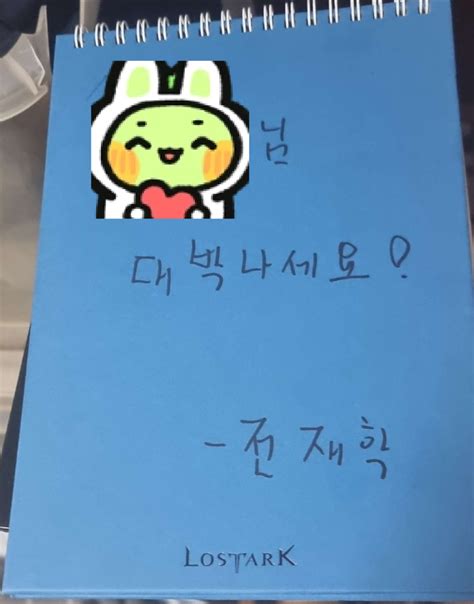 로스트아크 인벤 늦은후기로아온 디렉터님이랑 앞으로가는모션으로사진찍고왔습니다 로스트아크 인벤 워로드 게시판