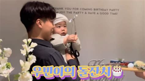 우빈이의 돌잔치 Feat 파빌리온 63뷔페 Youtube