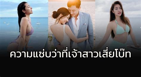 ความแซ่บดาราสาว พราวฟ้า ว่าที่เจ้าสาวของ เสี่ยโบ๊ท หลังประกาศ