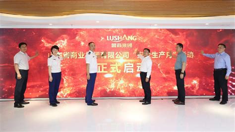 鲁商集团启动2023年“安全生产月”活动 集团要闻 鲁商集团官方网站