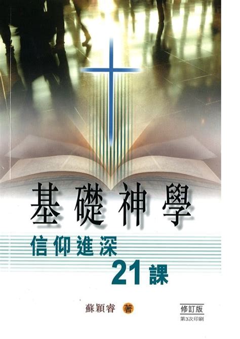 基礎神學 Christian Communications Inc