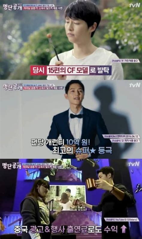 송혜교와 결혼 송중기 소속사를 일으켜 세운 스타 8위…‘태양의 후예 초대박으로 최고 수입