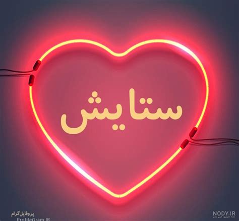 عکس پروفایل قلب سنگی عکس نودی
