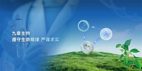 四川九章生物科技有限公司