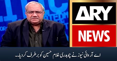 Ary News Fired Anchor Chaudhry Ghulam Hussain