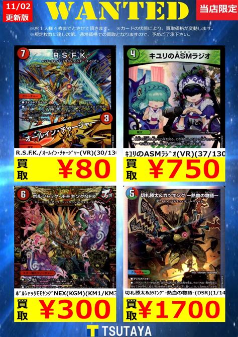 Tsutaya大泉店トレカ On Twitter 【トレカ買取情報】 デュエルマスターズ買取金額 更新しました！ 尚、規定枚数に達し次第