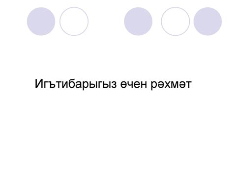 Саннарны гомумиләштереп кабатлау - презентация онлайн