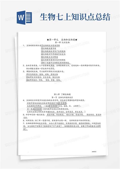 生物七上知识点总结Word模板下载 编号lrpbjnwr 熊猫办公