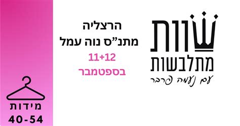 ‎orita ביגוד למלאות‎ Added A New Photo Orita ביגוד למלאות