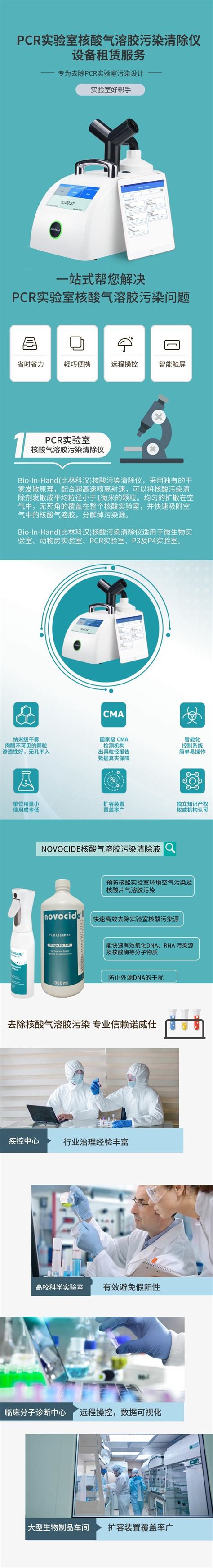 Pcr实验室核酸气溶胶污染清除仪 预防pcr实验室假阳性 阿里巴巴