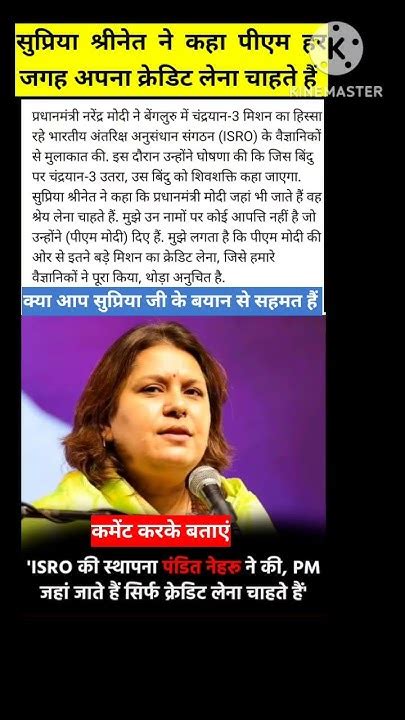 सुप्रिया श्रीनेत ने पीएम नरेंद्र मोदी पर साधा निशान L Shorts L
