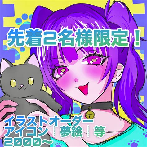 イラスト制作をします 先着2名様限定とさせていただきます！