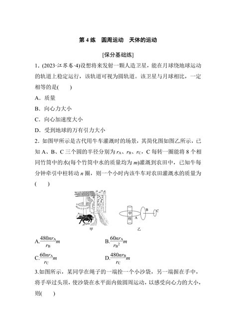 第4练 圆周运动 天体的运动（含解析）2024年高考物理大二轮复习 21世纪教育网