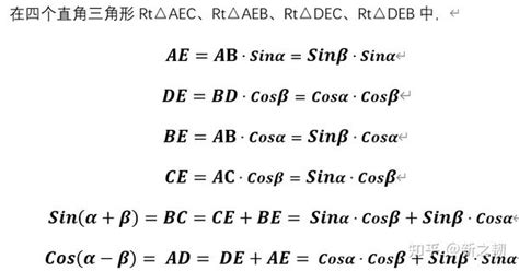 从三角形正余弦定理的证明推导三角函数和差公式 知乎