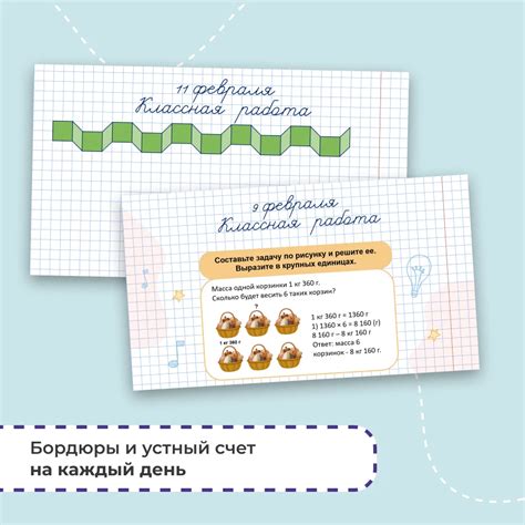 Классная работа. Математика. 4 класс | Marivanna.store