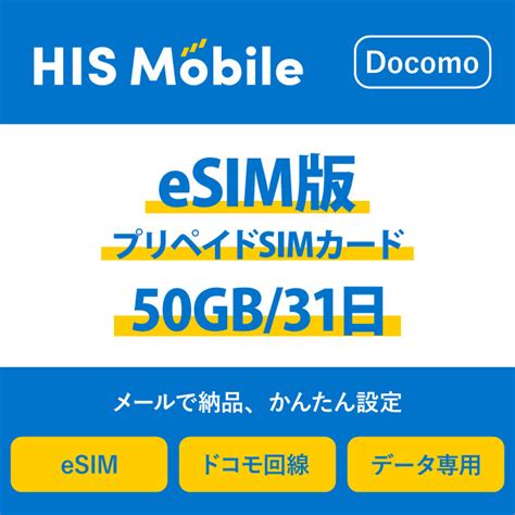 【楽天市場】【送料無料】esim 日本 国内 プリペイドsim 50gb31日 プリペイドsimカード 使い捨てsim データ通信sim