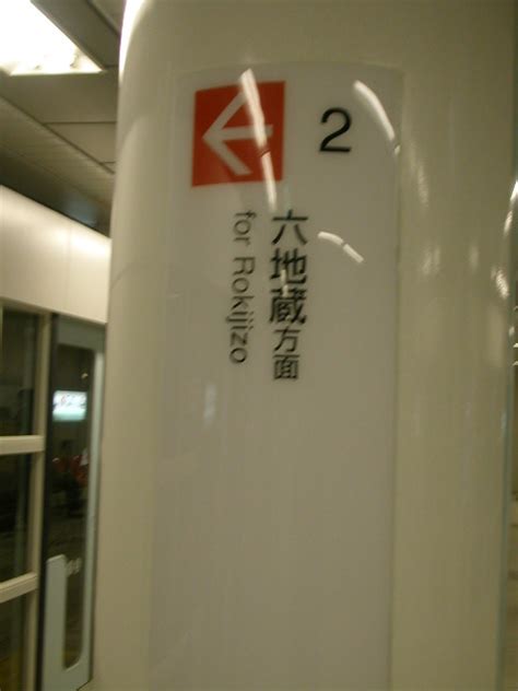 京都市営地下鉄情報･･･東西線醍醐～六地蔵間試乗会 石田･醍醐駅編