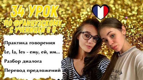34 Урок французского языка для Софии учит с 0 Уже начинает говорить Учите с нами если хотите