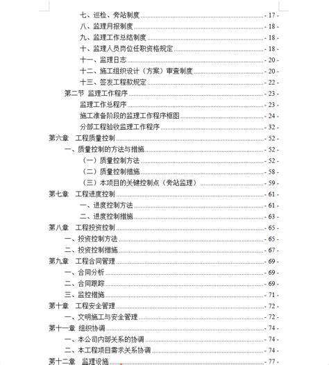 海绵城市建设项目监理规划 80p免费下载 监理规划 土木工程网