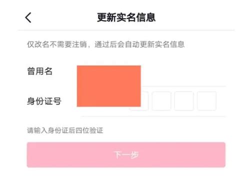 抖音实名可以解除了吗 抖音实名解除方法图文教程 好学资源网