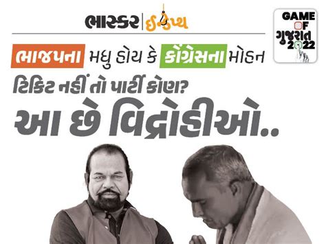 These 15 Rebels Of Bjp Congress Started An Open Front Against The Party