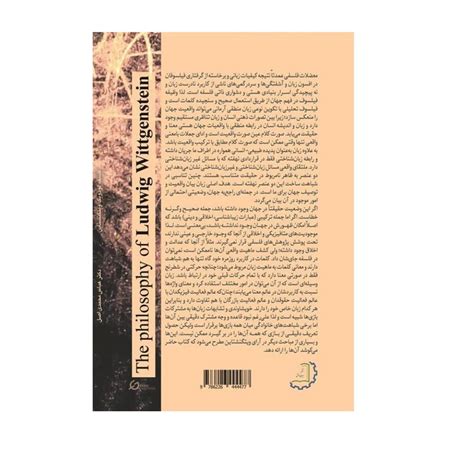 قیمت و خرید کتاب فلسفه لودویگ ویتگنشتاین اثر عباس محمدی اصل نشر دیبای دانش