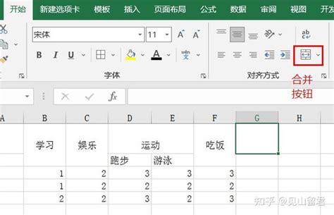Excel怎么将一个单元格分为上下两个单元格，而两边不变呢？ 知乎
