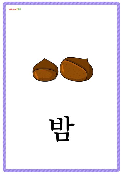 야채단어카드 21장 17 야채 한글 낱말카드 한글카드