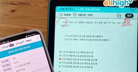 초등 태블릿 학습지 엘리하이 1학기 단원별 성취도 평가 서비스 제공