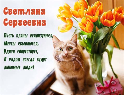 Открытки С Днем Рождения Светлана Сергеевна красивые картинки бесплатно