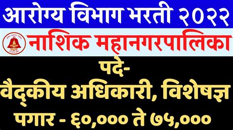 Muhs Recruitment 2022 Majinoukriguru