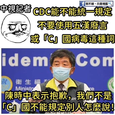 新聞 「武漢肺炎」是歧視字眼？陳時中嗆爆中視記者提問 Gossiping板 Disp Bbs