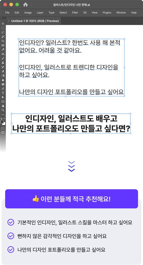 빡공단 인디자인일러스트 클래스 취준생을 위한 나의 첫 디자인 포트폴리오