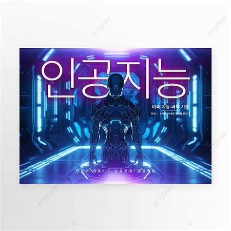 Artificial Intelligence Robot High Tech Network Light Effect Poster