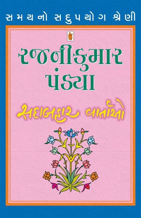 Rajnikumar Pandya [sadabahar Vartao] R R Sheth Books