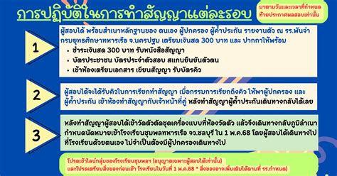 โปรดอ่านคำแนะนำในการทำสัญญาโดยละเอียด นักเรียนจ่าทหารเรือ Facebook