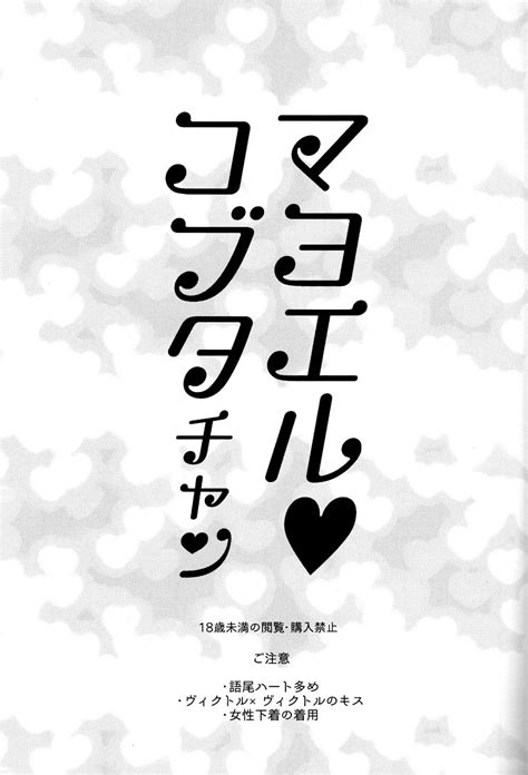 マヨエルコブタチャン エロ漫画 同人あんてな