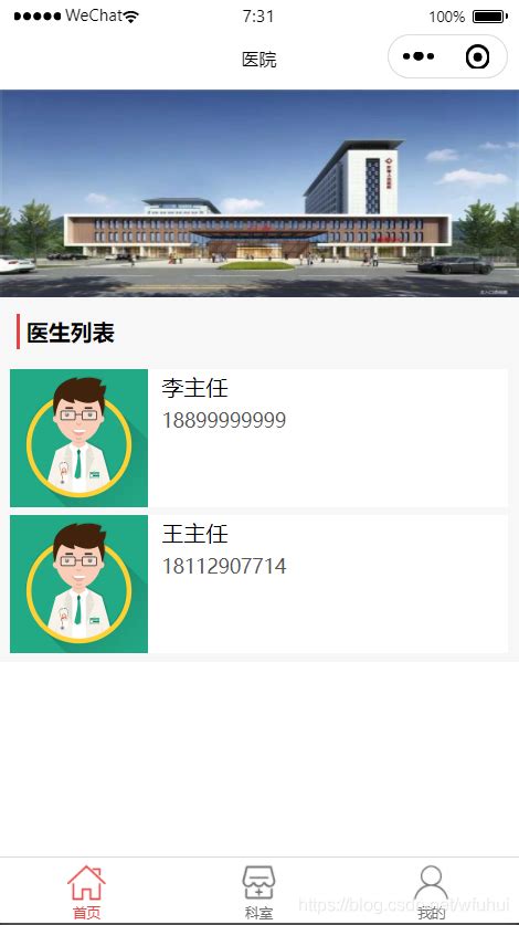 基于java Springboot医院挂号微信小程序源码毕设 微信开放社区