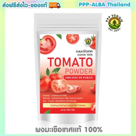 ผงมะเขือเทศแท้ 100 🍅 ไม่ผสมแป้งและน้ำตาล ขนาด 100 กรัม Th
