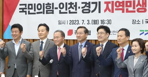 국힘 인천·경기 교통상황 개선 예산 적극 지원할 것종합