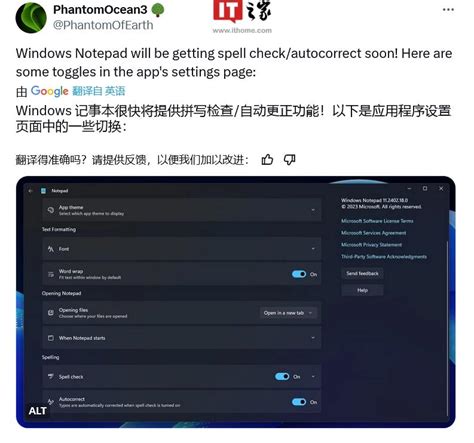 Win10win11版记事本新功能：拼写检查与自动纠错天线出版网