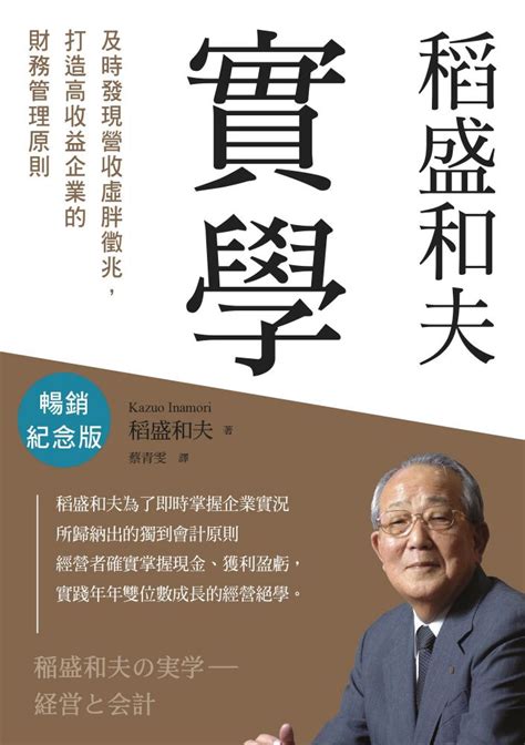 稻盛和夫 實學暢銷紀念版線上看 實用書線上看 BOOKWALKER 台灣漫讀 電子書平台