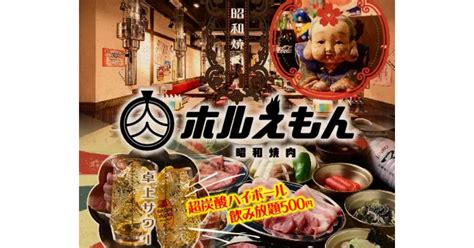 口コミ一覧：昭和焼肉ホルえもん名駅本店 Retty 日本最大級の実名型グルメサービス